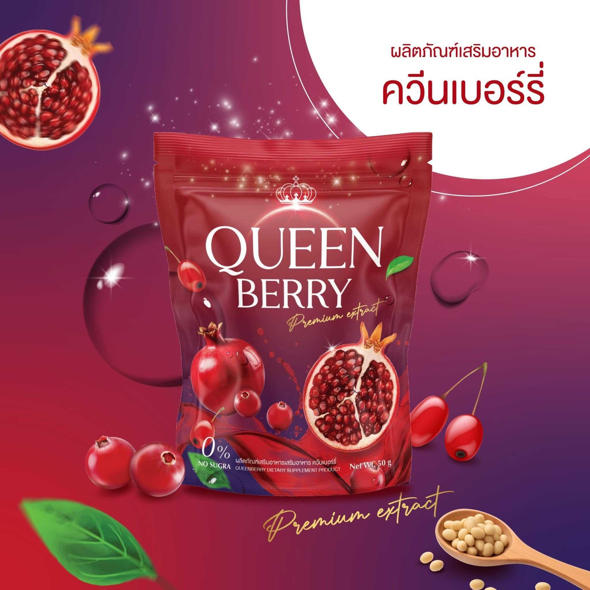 (3 ห่อ) น้ำชงควีนเบอรี่ Queenberry ควีนเบอรี่ ลดตกขาว น้องสาวมีกลิ่น ปรับฮอร์โมน ผิวพรรณเปล่ง ...