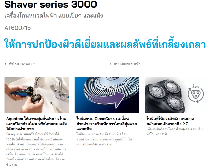 เครื่องโกนหนวดไฟฟ้า PHILIPS AquaTouch AT600 | Shopee Thailand