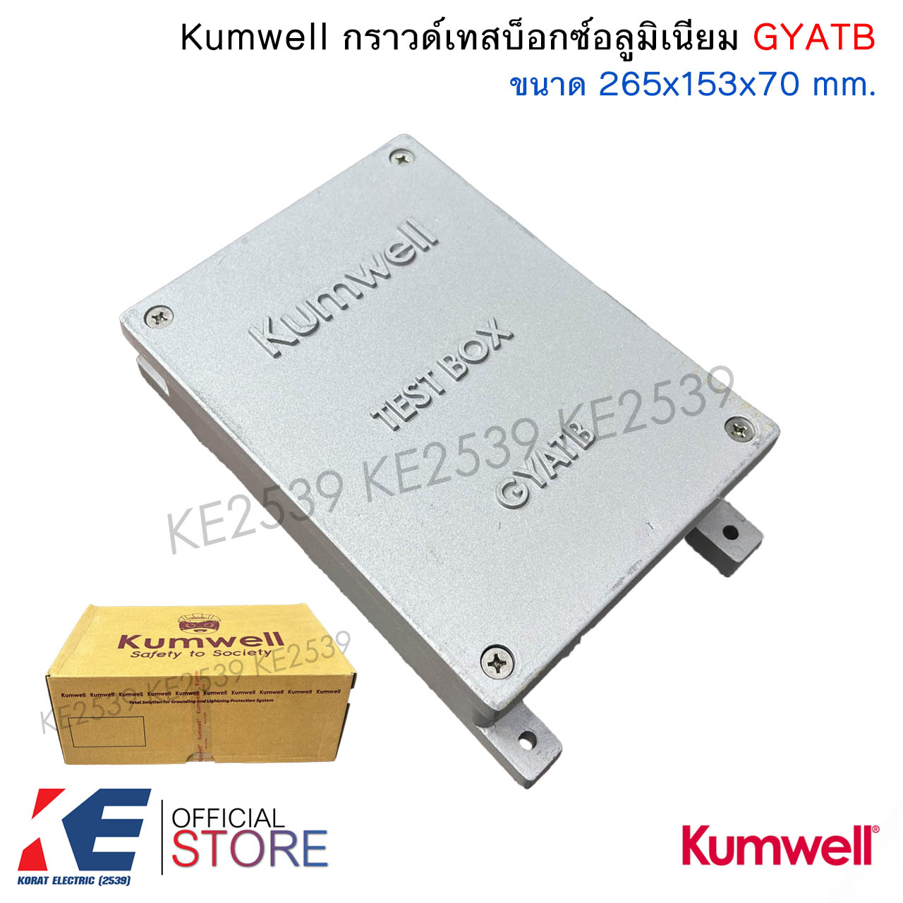 Kumwell GYATB กราวด์เทสบ็อกซ์อลูมิเนียม กราวด์เทสบ๊อกซ์ Ground Test Box ...