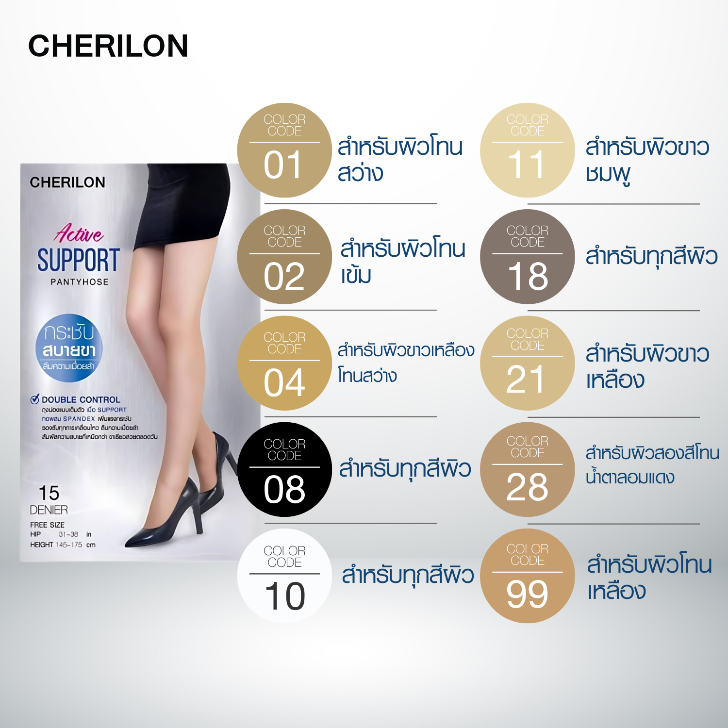 CHERILON ACTIVE SUPPORT เชอรีล่อน นวัตกรรมใหม่ ถุงน่อง ซัพพอร์ต ถุงน่องขาเนียน เพิ่มกระชับ ลืม ...