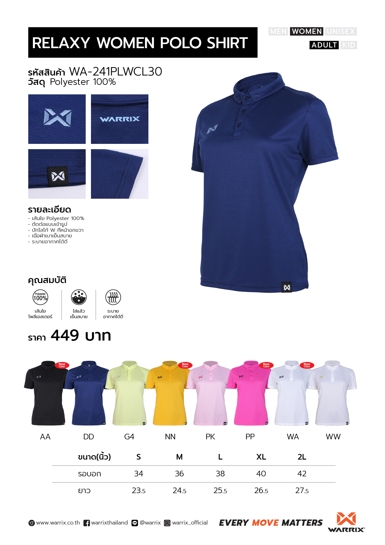 WARRIX เสื้อโปโลผู้หญิง รุ่น RELAXY POLO (WA-241PLWCL30) | Shopee Thailand