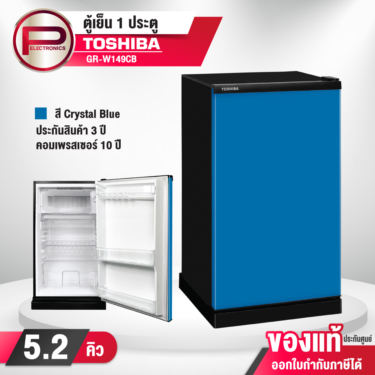 Toshiba ตู้เย็น รุ่น GR-W149 ความจุ 5.2 คิว สีน้ำเงิน สีแดง และสีส้ม ดีไซน์ใหม่ (รับประกัน 10 ปี ...