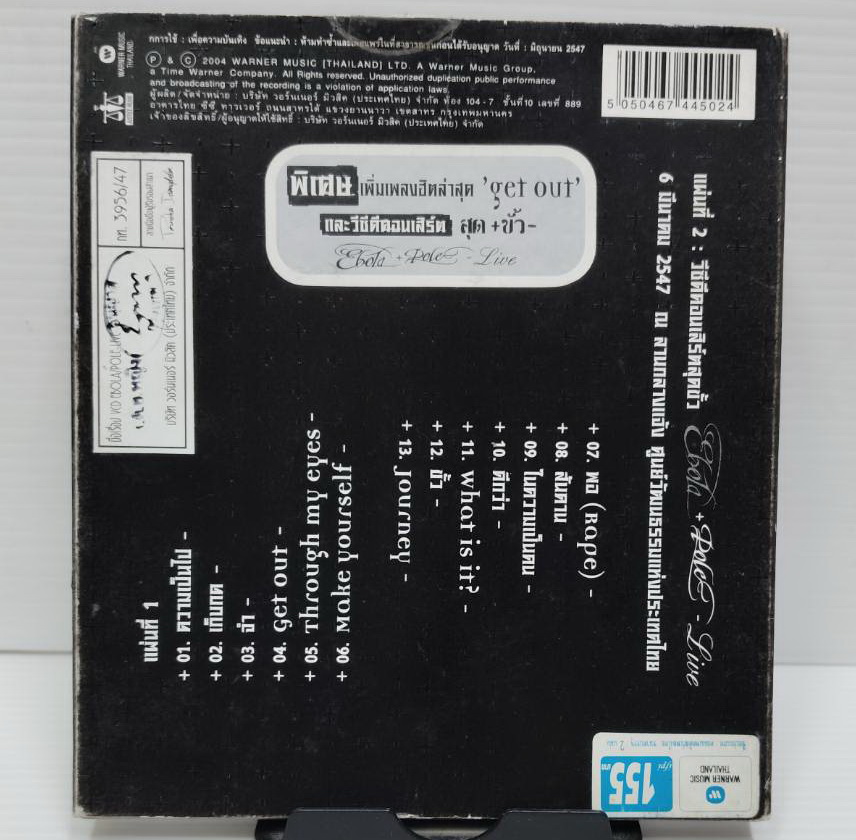 CD EBOLA POLE CD +VCD ปกแผ่นสวยสภาพดีมาก vcd บันทึกการแสดงสด มีกล่องสวม ...