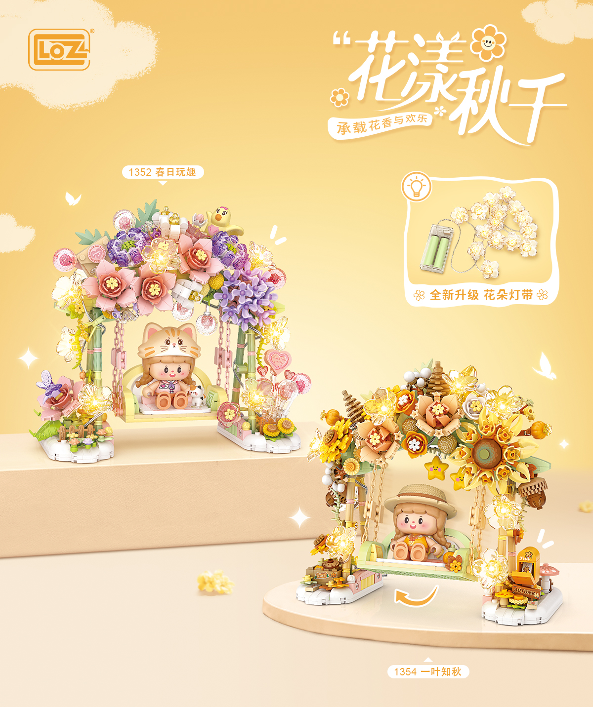 LOZ มินิบล็อก บล็อกตัวต่อ Swing in Flowers ชิงช้าซุ้มดอกไม้ LED มีให้เลือก 2 แบบ Spring / Autumn ...