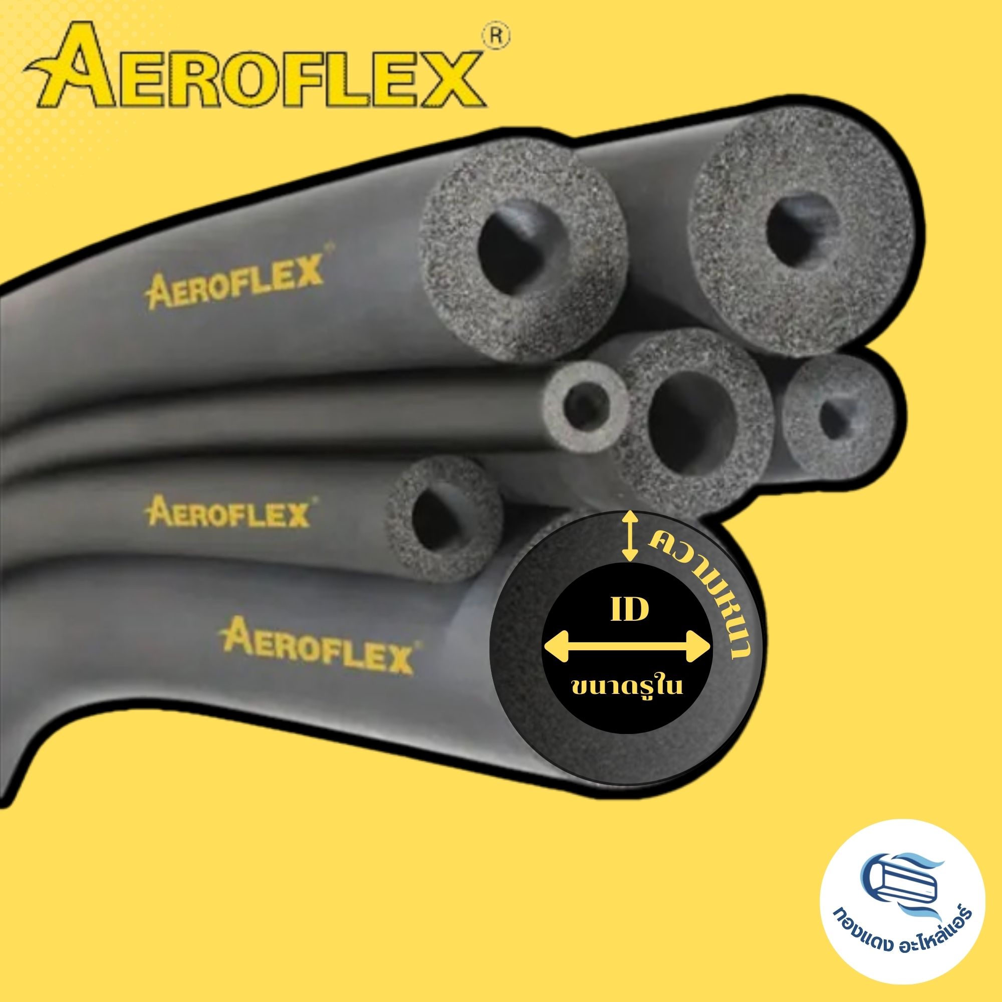 AEROFLEX ยางหุ้มท่อแอร์ แอร์โรเฟลกซ์ หนา1/2นิ้ว ฉนวนหุ้มท่อแอร์ หุ้มท่อ ...