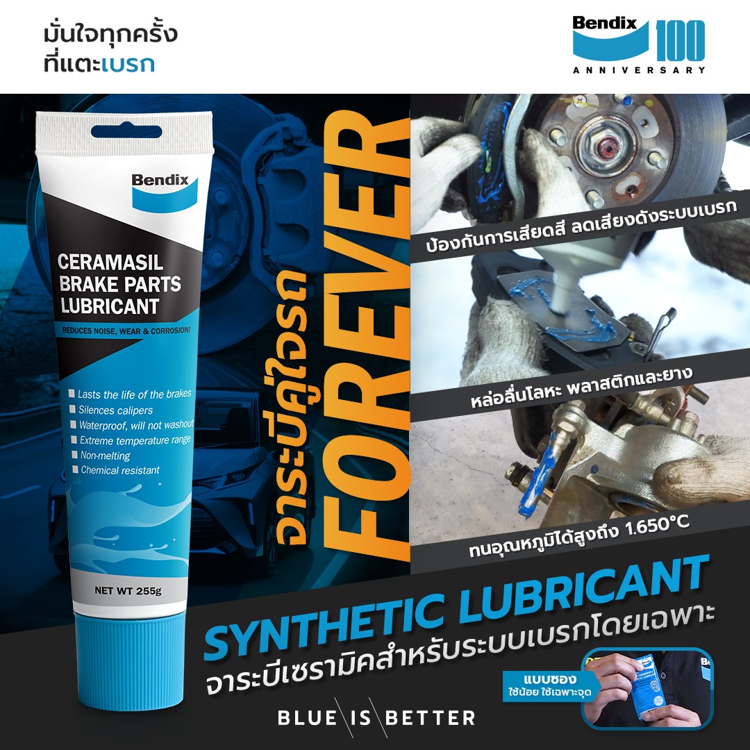 BENDIX จาระบีเซรามิก หล่อลื่นระบบเบรค ทนความร้อนสูง 1,650 องศา หลอด 255 กรัม / ซอง 6 กรัม x 10 ...