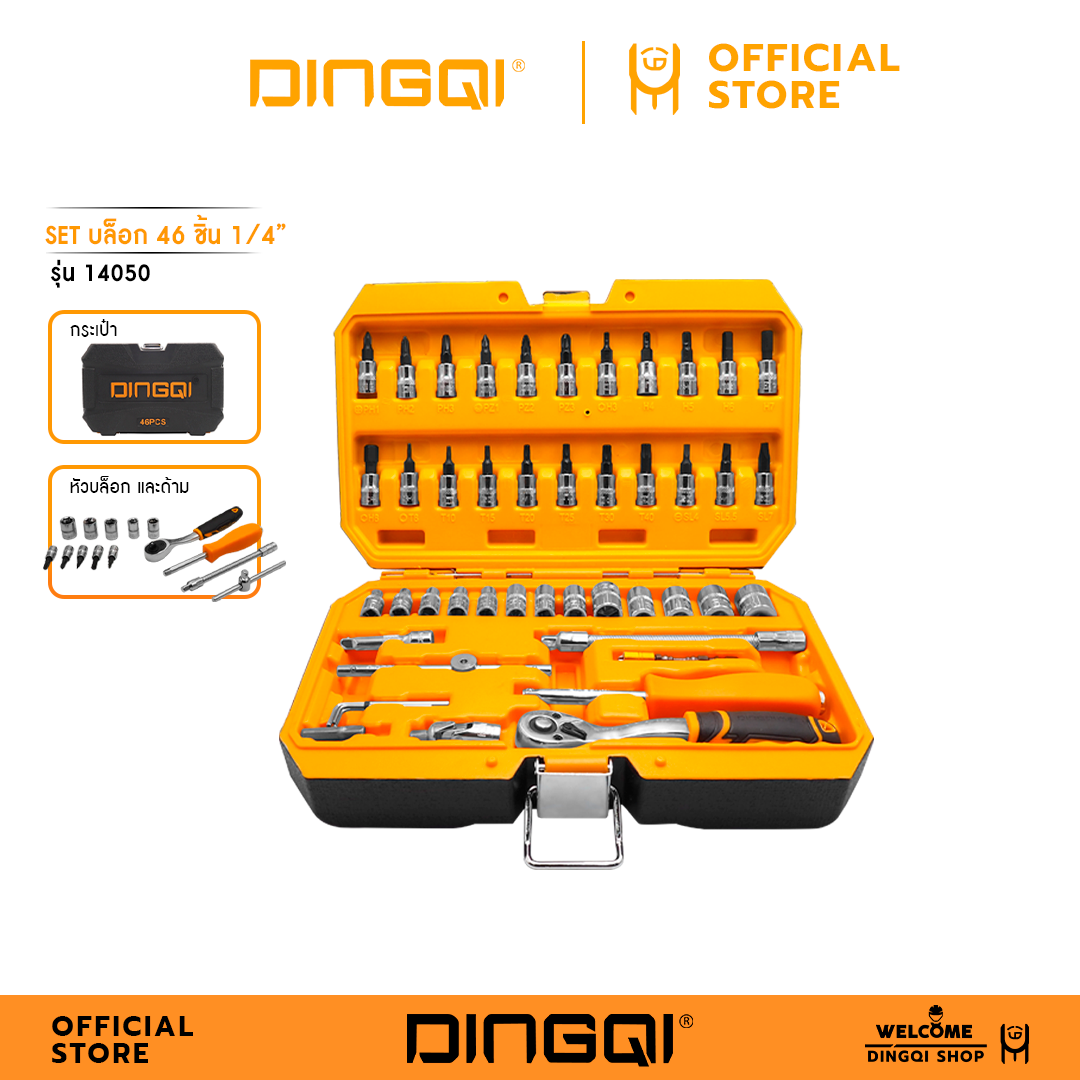 DINGQI ชุดบล้อค 46 ชิ้น 1/4" (2 หุน) รุ่น 14050 | Shopee Thailand