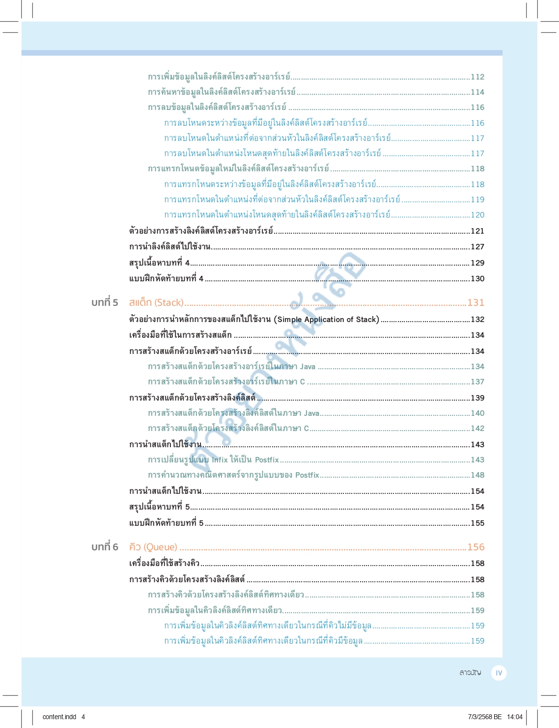 Infopress(อินโฟเพรส)76248 หนังสือ โครงสร้างข้อมูลและอัลกอริทึม + การประยุกต์ใช้ AI (Data ...