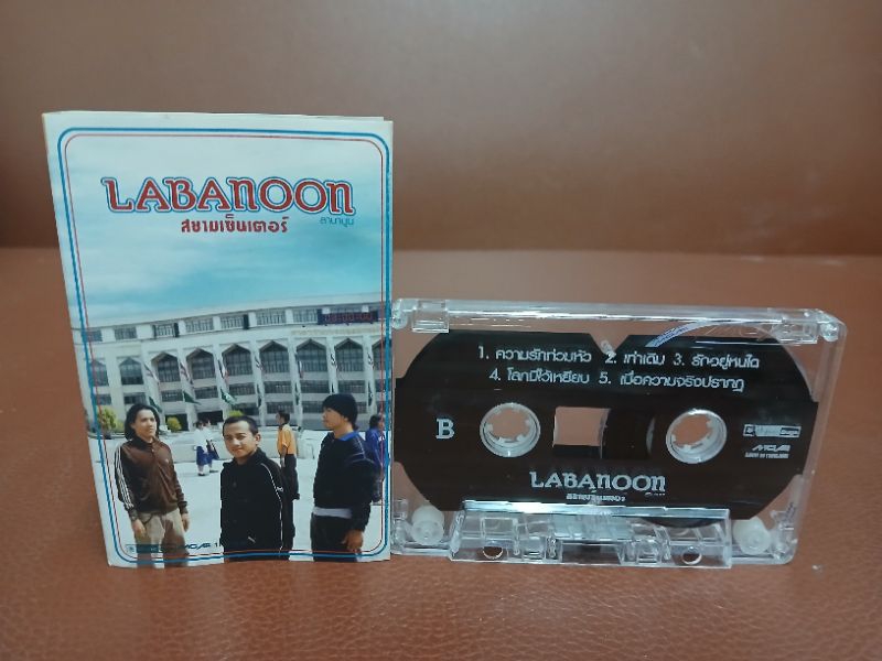 เทปคาสเซ็ท ลาบานูน LABANOON อัลบั้ม สยามเซ็นเตอร์ | Shopee Thailand