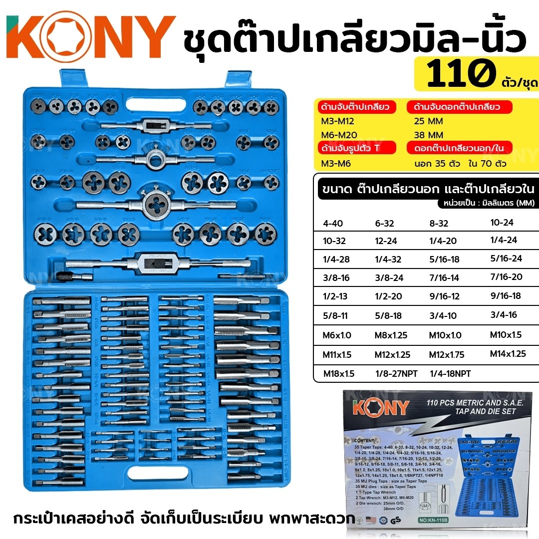 KONY ชุดต๊าปเกลียวมิล ชุดต๊าปเกลียว 110 ชิ้น/ชุด รุ่น KN-110B (กล่องฟ้า) | Shopee Thailand