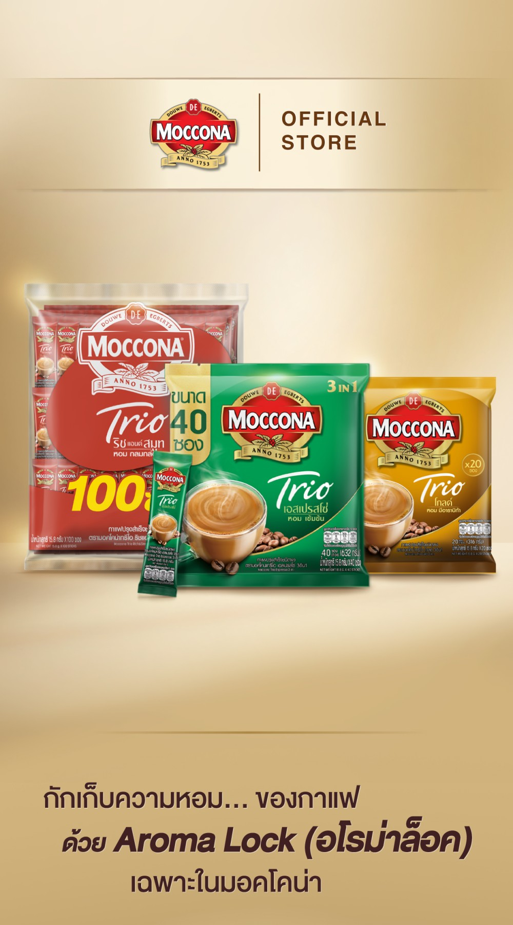 [200 ซอง] MOCCONA TRIO Instant Coffee มอคโคน่า ทรีโอ 3อิน1 เลือกรสได้ | Shopee Thailand