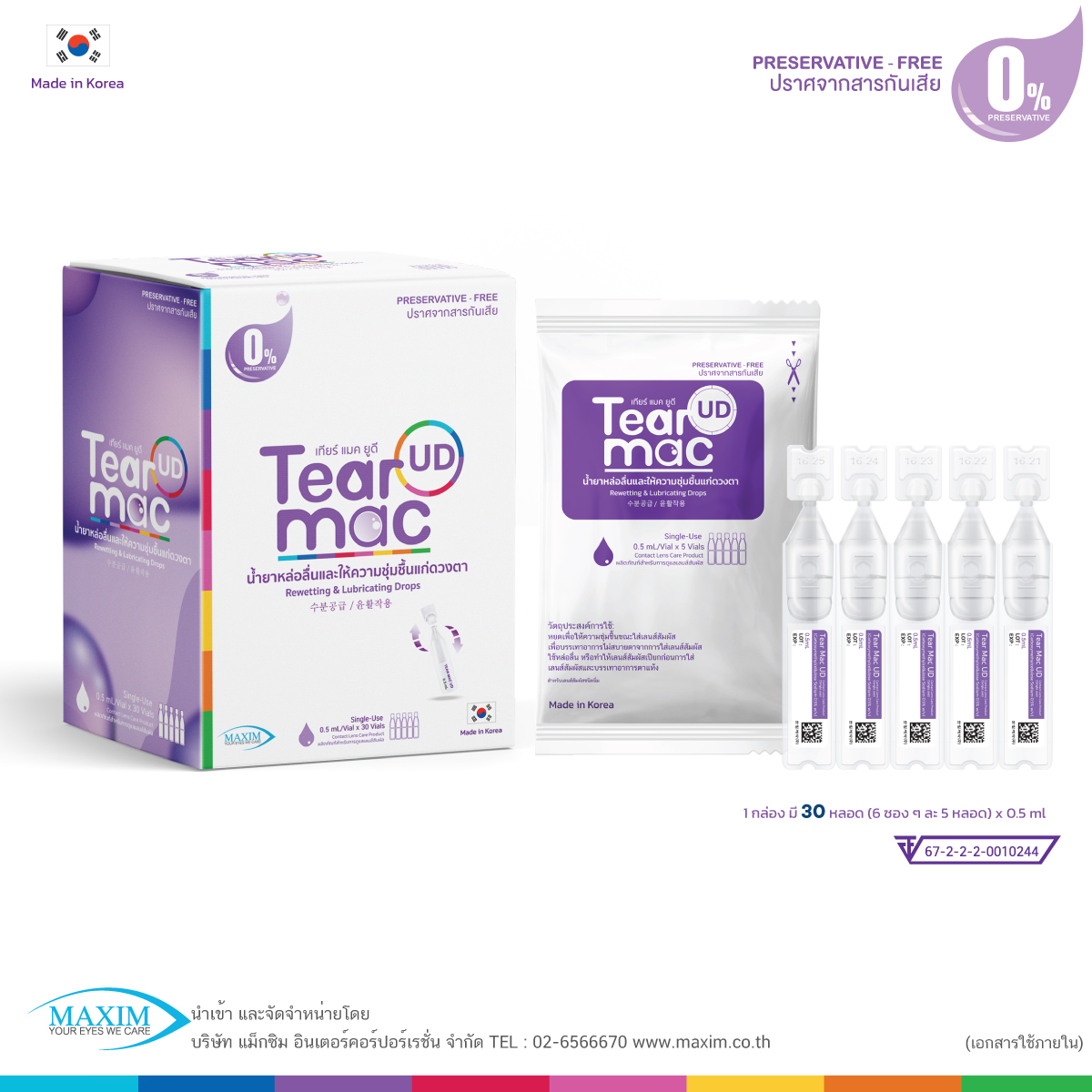 Tear mac UD 0.5mlx5หลอด*ไร้สารกันเสีย น้ำยาเพิ่มชุ่มชื้นดวงตา ชนิดรายวัน | Shopee Thailand