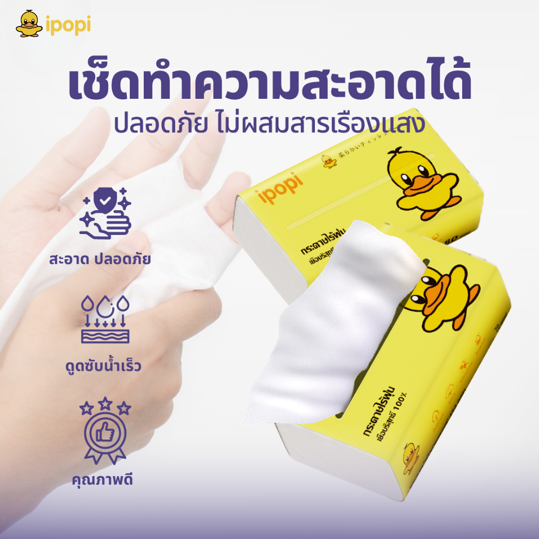ipopi กระดาษทิชชู่แบบดึงห่อสีเหลือง (8แพ็ค มี 40ห่อ) 70 แผ่น ได้รับมาตรฐาน ไม่มีสารเรืองแสง ...
