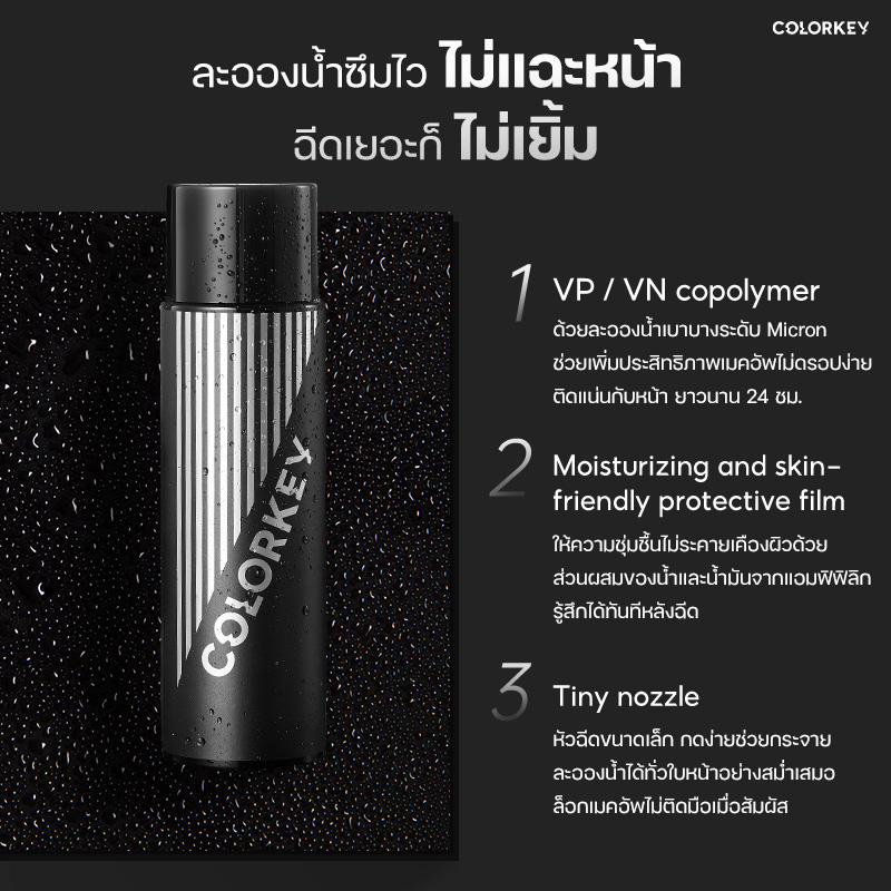 COLORKEY MAKE UP SETTING SPRAY SOFT MATTE เซ็ตติ้ง สเปรย์ ล็อคเมคอัพ ...