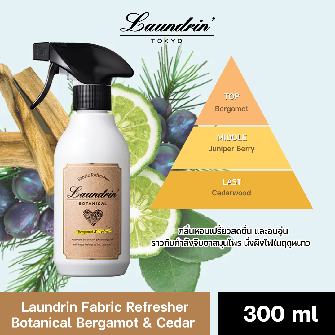 Laundrin Fabric Refresher 370 ml ลอนดริน สเปรย์ฉีดผ้าหอม 370 มล. หอมหรูหรา นุ่ม ละมุน สะอาด ...