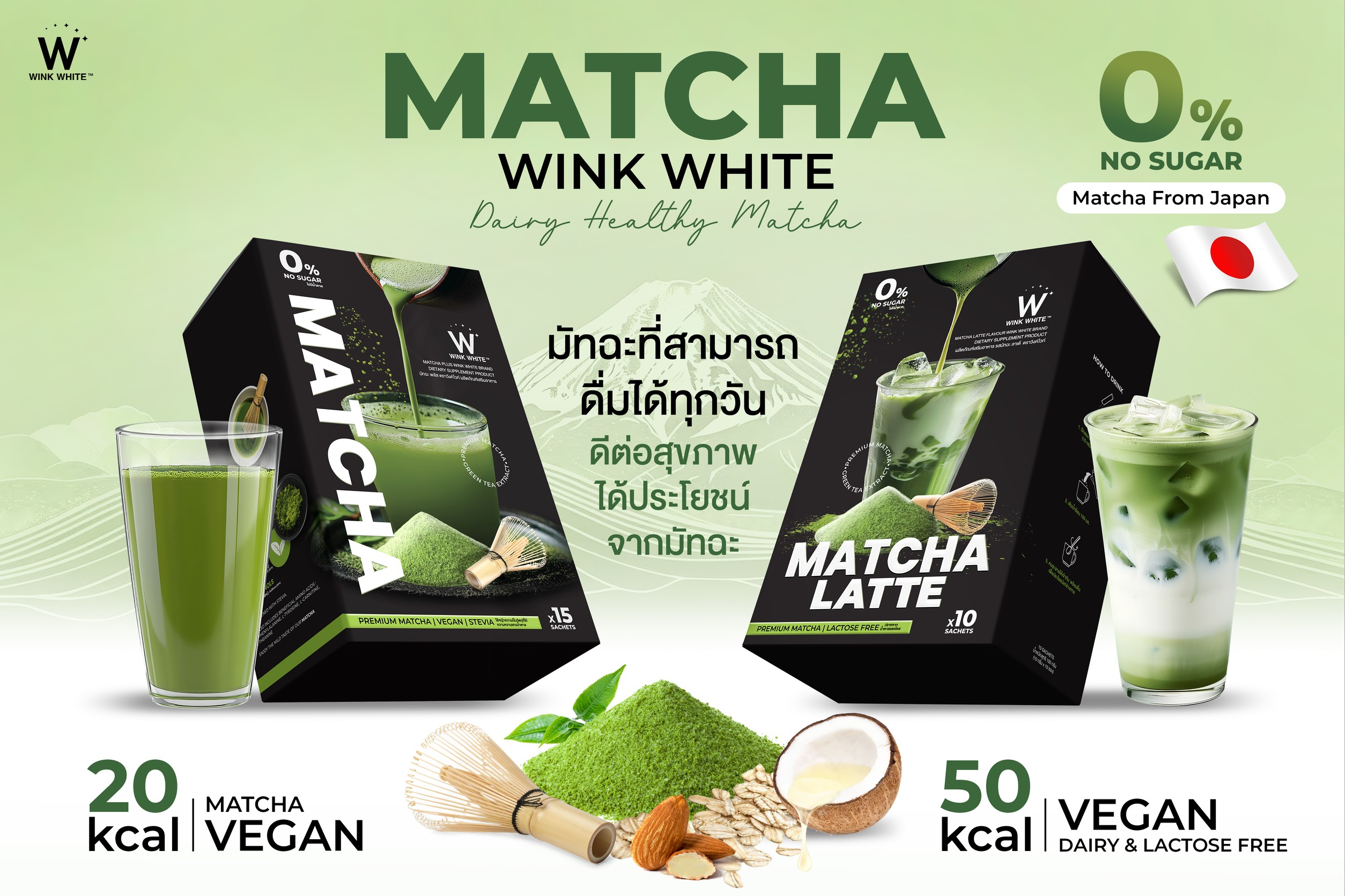 [มัทฉะ] Wink White MATCHA PLUS & MATCHA LATTE มัทฉะวิงค์ไวท์ 2 สูตร เพ ...