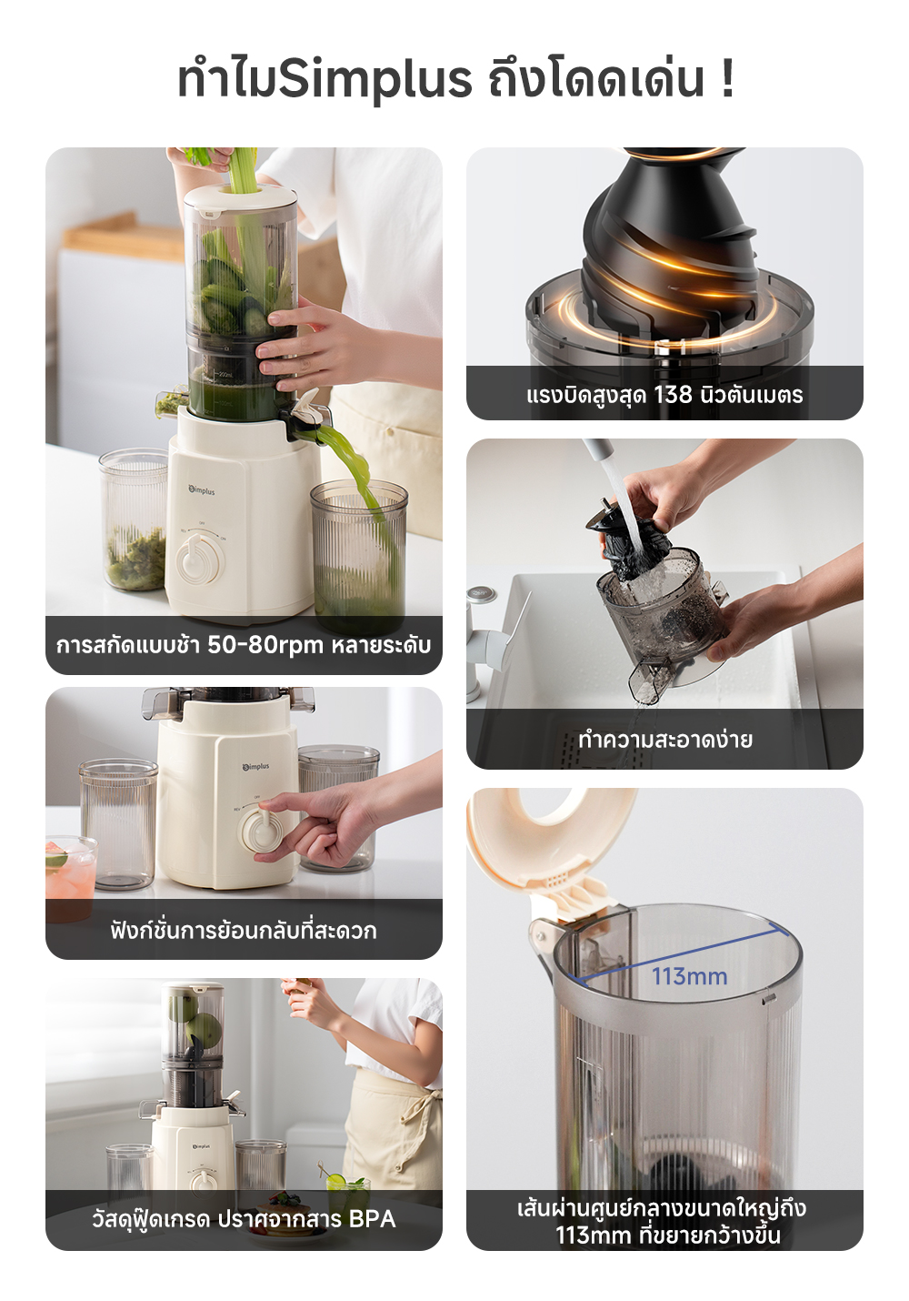 [New Arrival] Simplus เครื่องสกัดน้ำผลไม้ 113 มม. ความจุ 1.2L เกลียวช้า ถอดล้างง่าย สะดวก ...