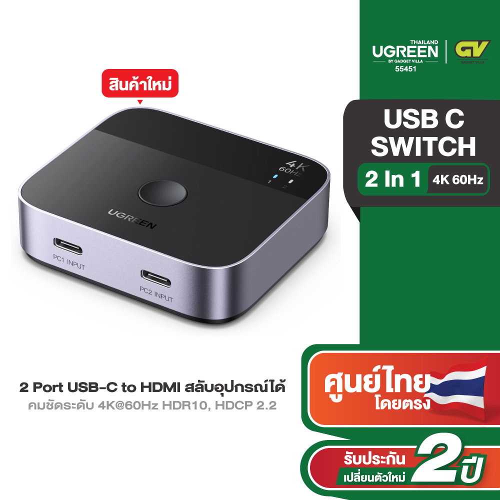UGREEN USB C Switch 2 In 1 Out USB-C to HDMI สลับอุปกรณ์ได้ รองรับ 4K ...