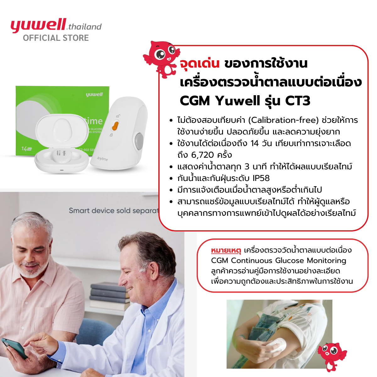 เครื่องตรวจวัดระดับน้ำตาลแบบต่อเนื่อง CGM Yuwell รุ่น CT3 รับประกัน 2 ปี | Shopee Thailand