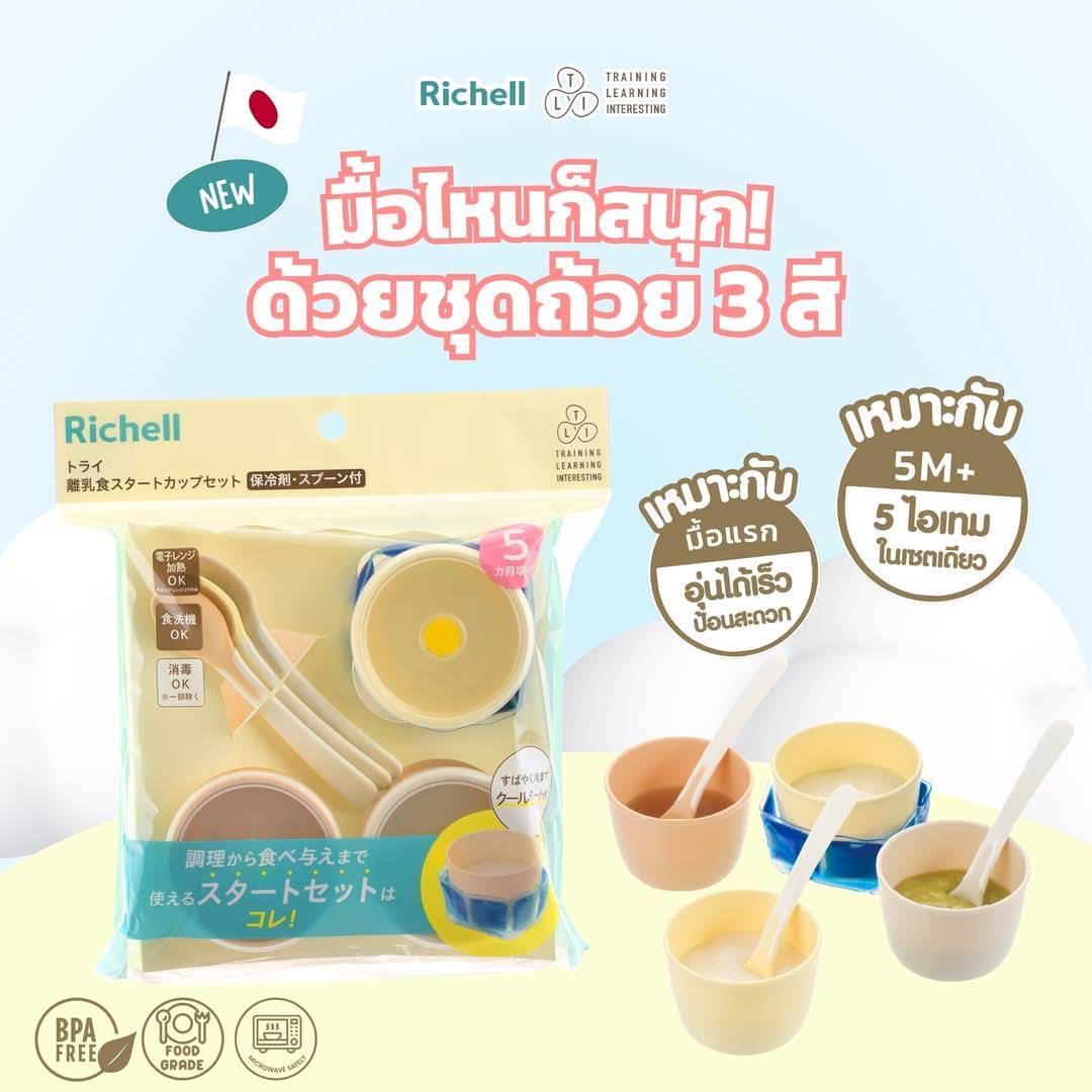 จัดส่งทุกวัน Richell T.L.I Start Weaning Set ชุดถ้วยป้อน 3 สีพร้อมช้อนปลายนิ่มในชุด | Shopee ...