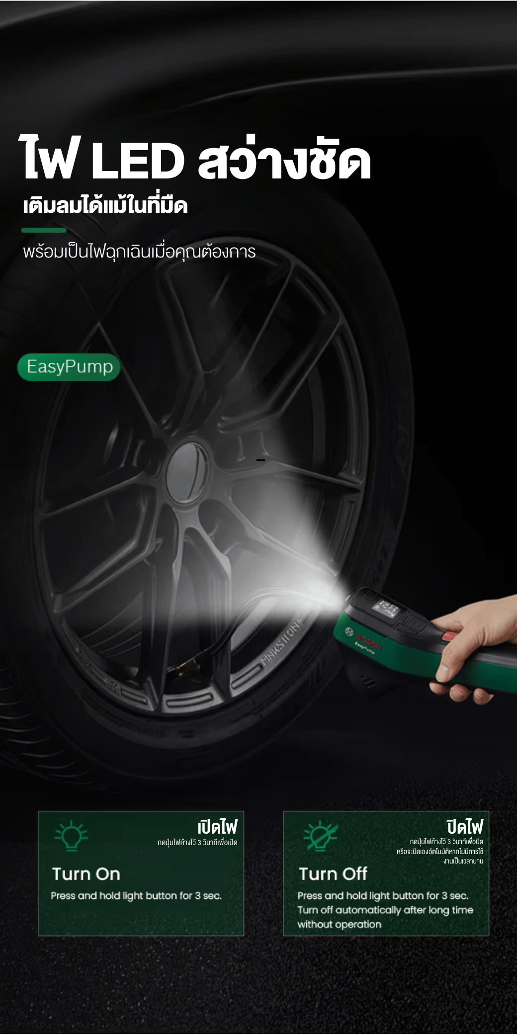 BOSCH Easy Pump ปั๊มลมไร้สาย เครื่องสูบลมแสนสะดวก | Shopee Thailand