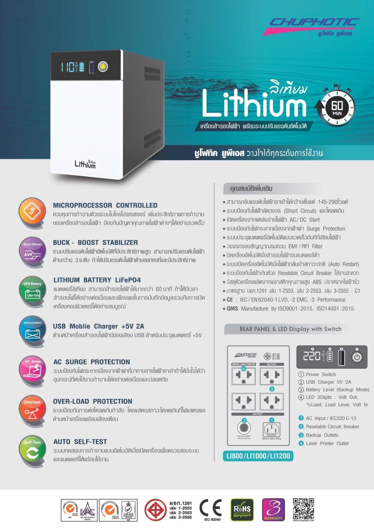 เครื่องสำรองไฟ CHUPHOTIC UPS Lithium LI1000 Black (1000VA/500W) รับประกันคุณภาพสินค้า 3ปี ...
