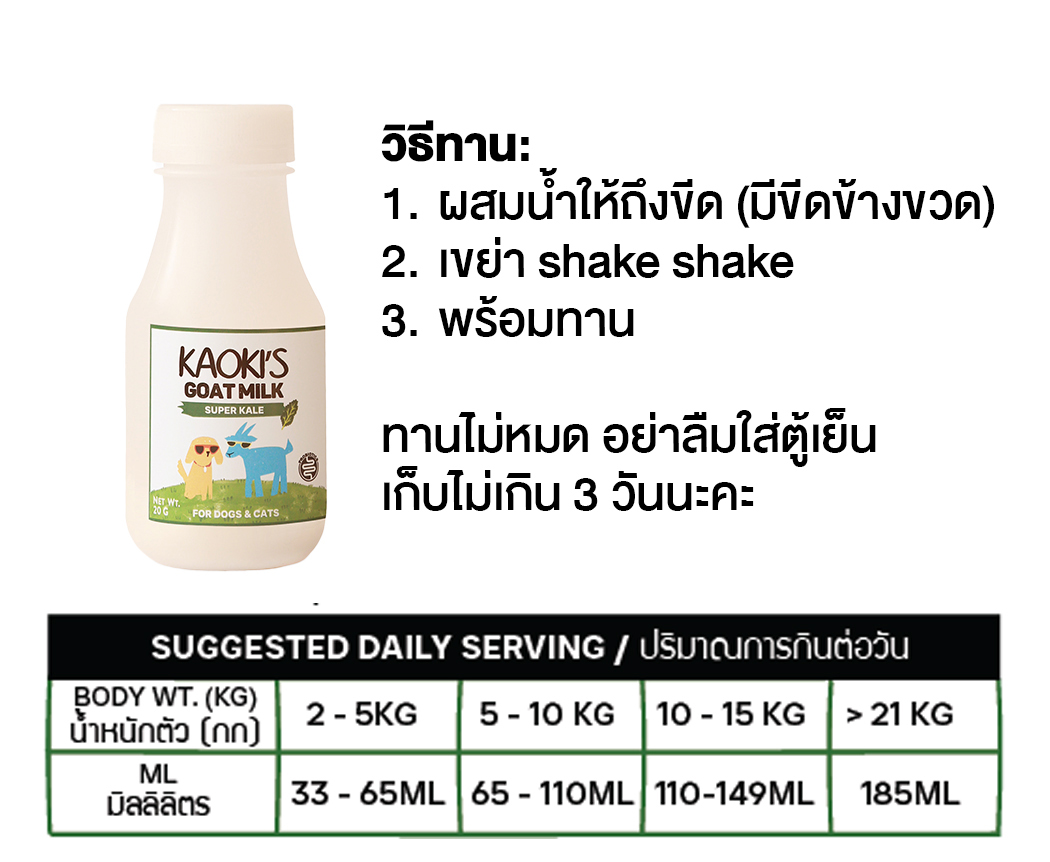 Kaoki’s Kale Goat Milk เคาคียส์ นมแพะสูตรเคล สำหรับสัตว์เลี้ยง | Shopee ...
