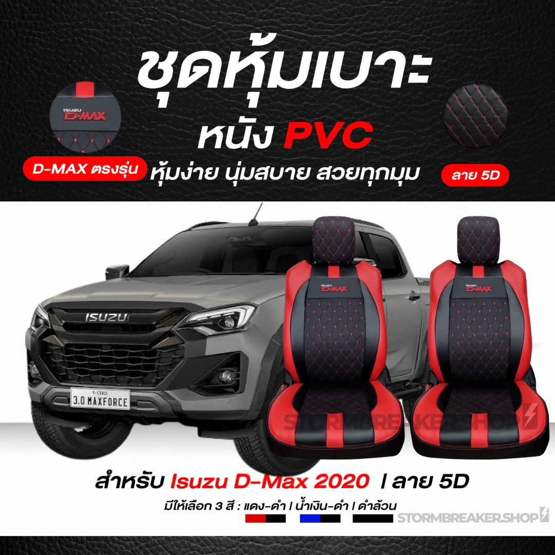 ชุดหุ้มเบาะ ISUZU D-MAX ปี 2024 - ปัจจุบัน รถกระบะ เข้ารูป ตรงรุ่น ลาย ...