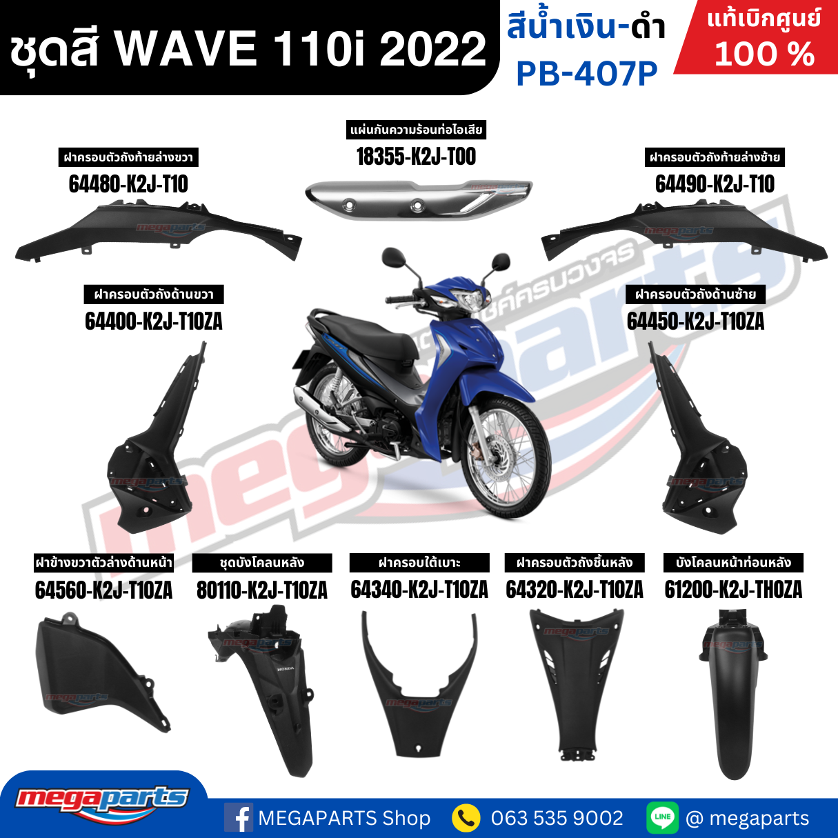 ชุดสีทั้งคัน HONDA WAVE 110i ปี 2022 (ไฟLED) สีน้ำเงิน-ดำ รหัสสี PB-407P ล้อลวด เวฟ แท้เบิกศูนย์ ...