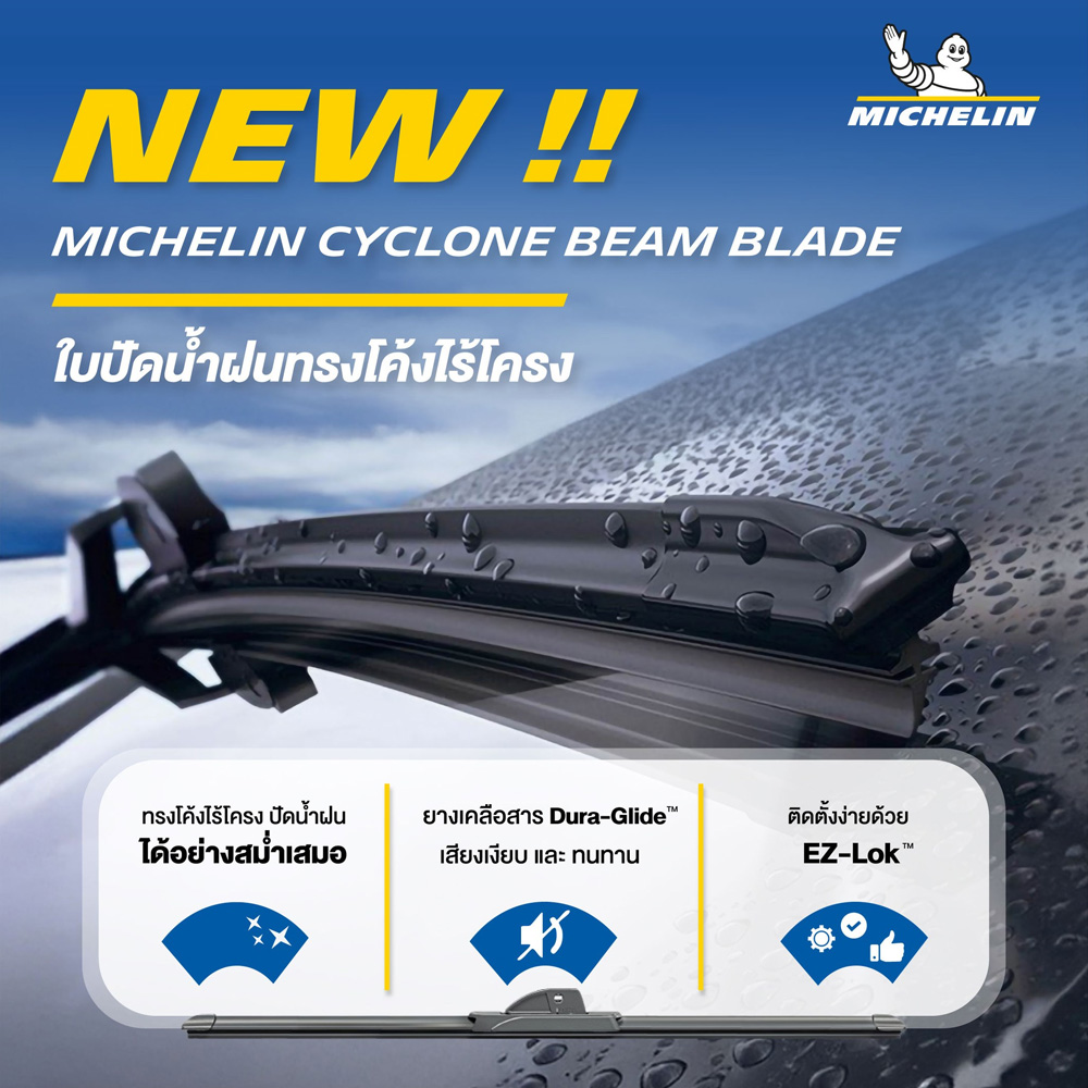 MICHELIN ใบปัดน้ำฝน แบบไร้โครง รุ่น CYCLONE สำหรับ TOYOTA CAMRY ปี 2018 ...
