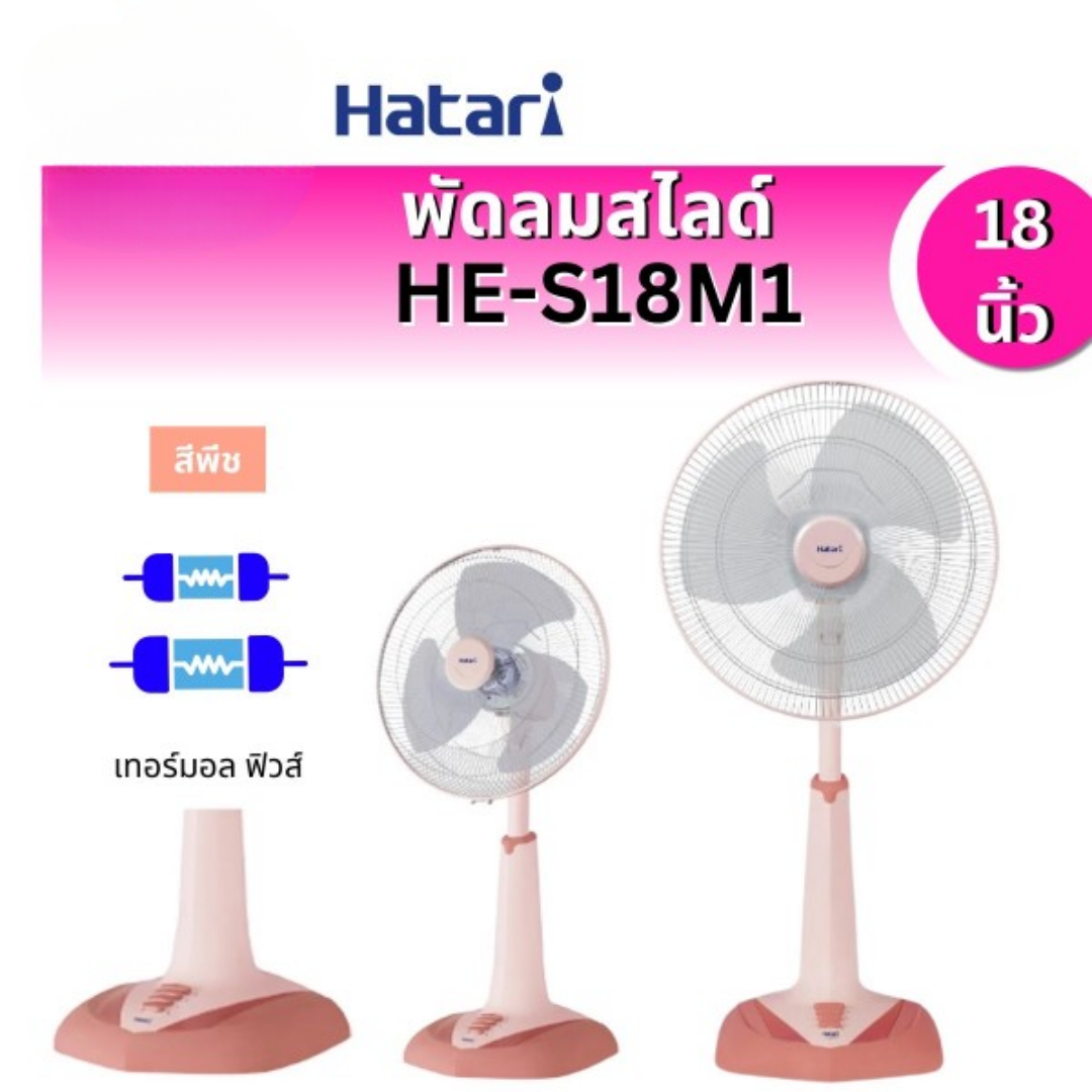 Hatari พัดลมปรับระดับ 18 นิ้ว รุ่น HE-S18C1 | Shopee Thailand