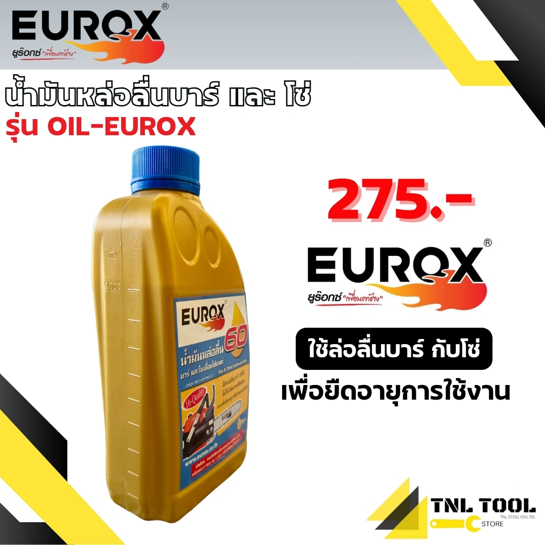 EUROX น้ำมันหล่อลื่นบาร์ ไบเลื่อยโซ่ยนต์ EUROX-60 ขนาด 1000 ซีซี ใช้เพื่อหล่อลื่นไม่ให้เกิดความ ...