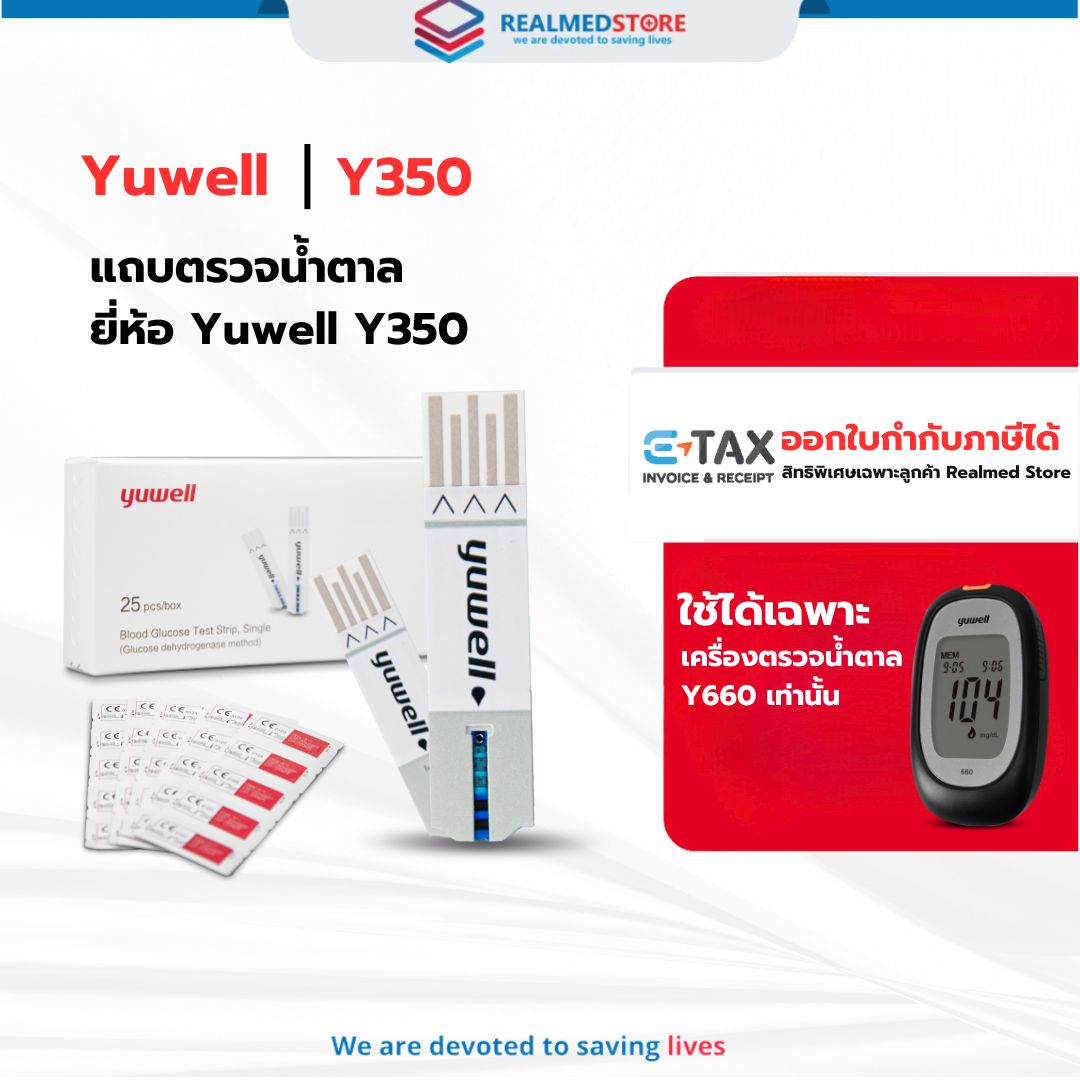 แถบตรวจน้ำตาล ยี่ห้อ Yuwell Y350 สำหรับเครื่องตรวจวัดระดับน้ำตาล รุ่น Y660 | Shopee Thailand