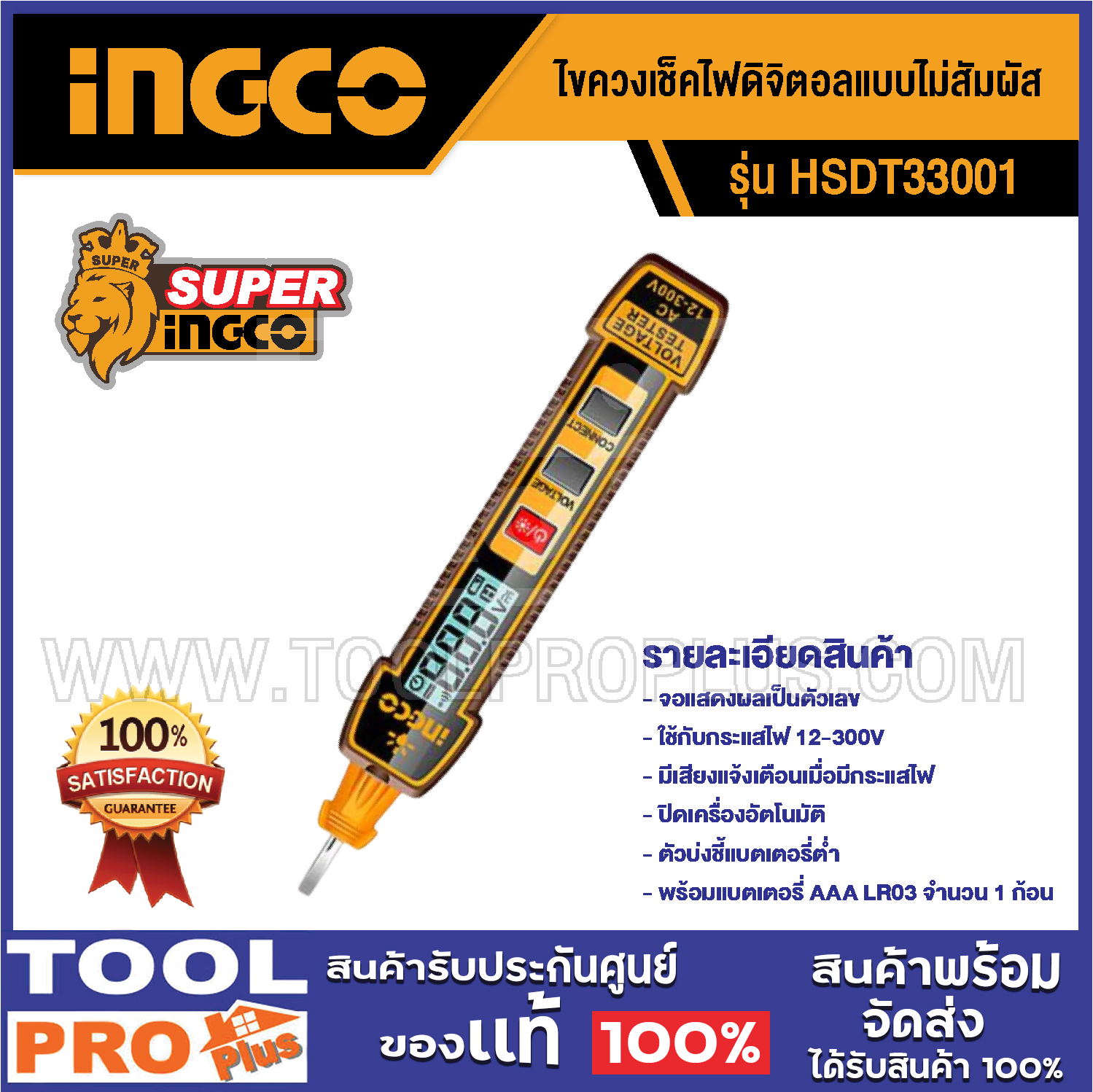 INGCO ไขควงเช็คไฟดิจิตอลแบบไม่สัมผัส รุ่น HSDT33001^^^ | Shopee Thailand