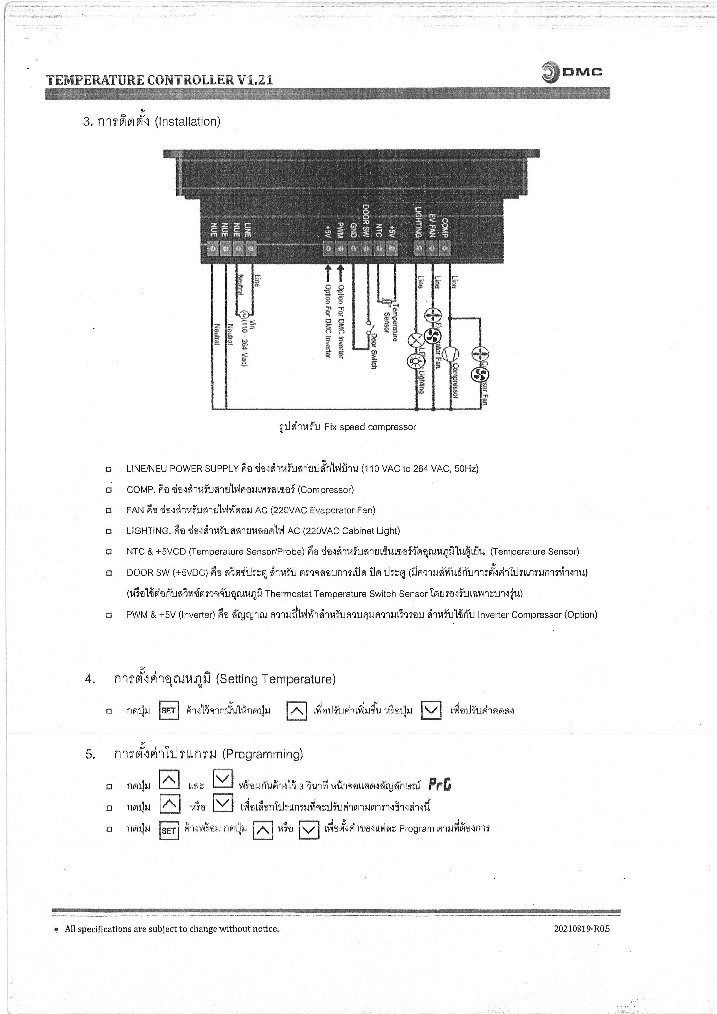 Controller | คอนโทรลเลอร์ | ดิจิตอลตู้แช่ | ตู้แช่ | ตู้แช่เย็น | DMC ...