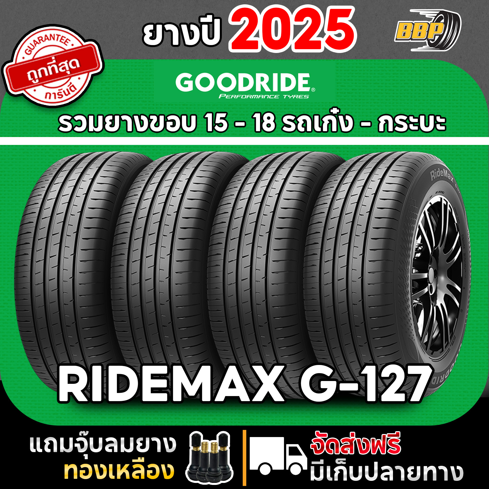 ยาง GOODRIDE ยางไทย ปี 25 รุ่น G-127 ขอบ 15 - 18 เก๋ง,กระบะ (2,4เส้น) เเถมฟรีจุ๊บลมยาง 💯 ...