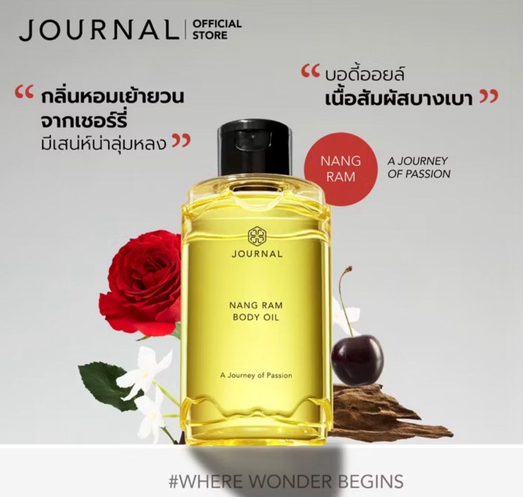 บอดี้ออยล์ ตัวดัง Journal กลิ่น Nang Ram ,The Legacy ,First Love ,Charm ...