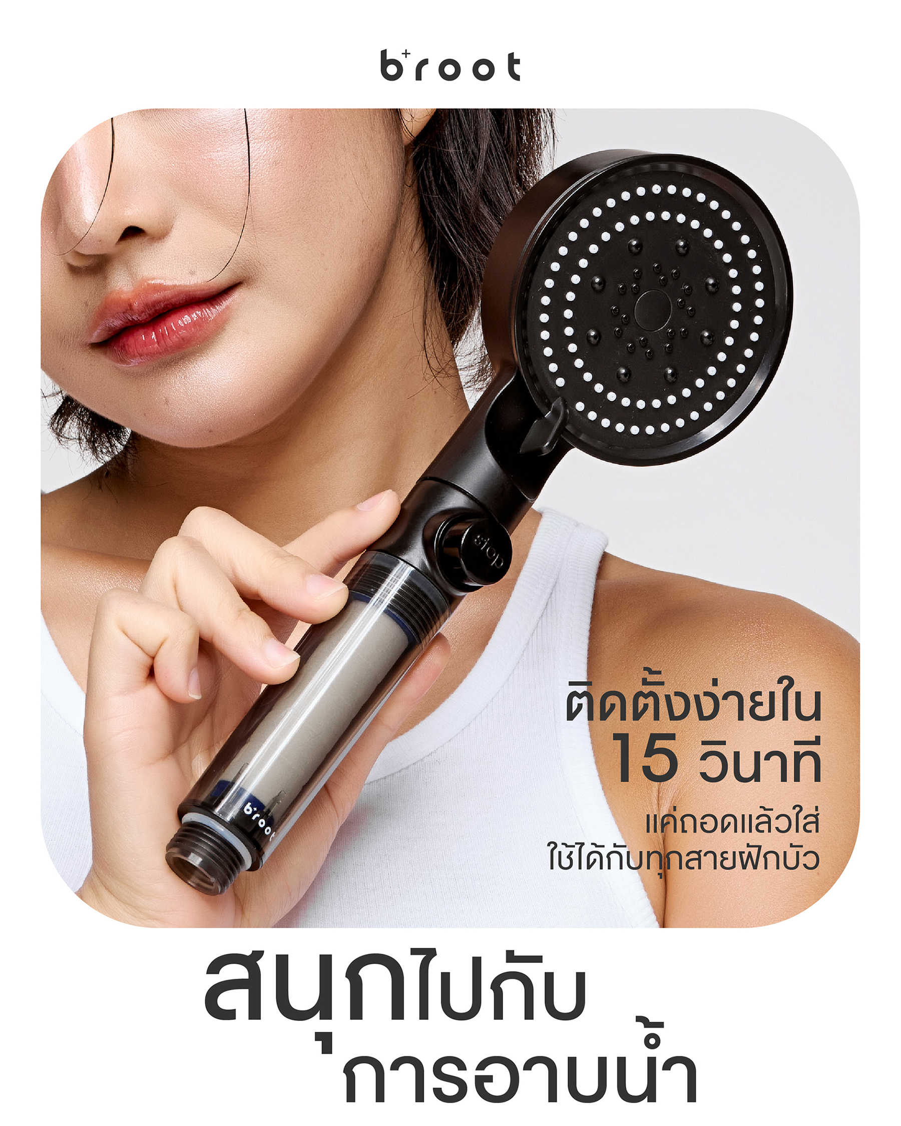 Broot Shower Filter ฝักบัวกรองน้ำ + รับฟรี Cotton Micro Filter ไส้กรอง ...