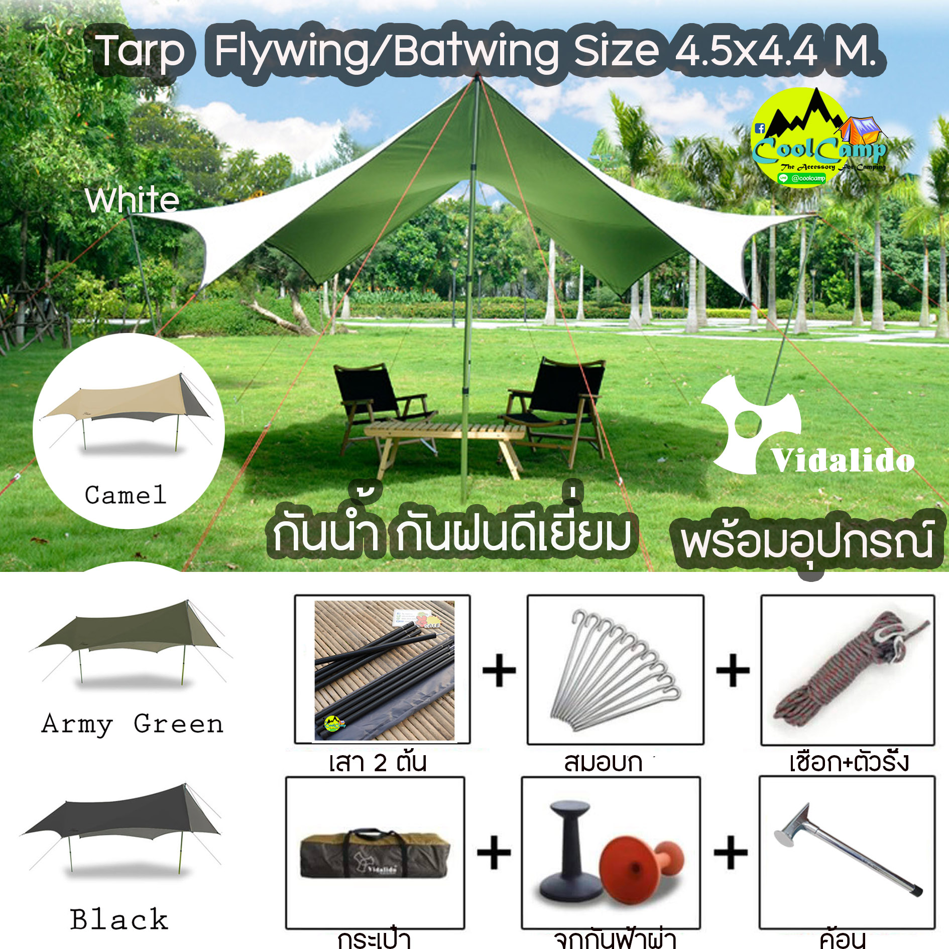 Vidalido Tarp ฟลายชีท ทาร์ป Flysheet Batwing ขนาด 4.5x4.4 เมตร ผ้า และ ...