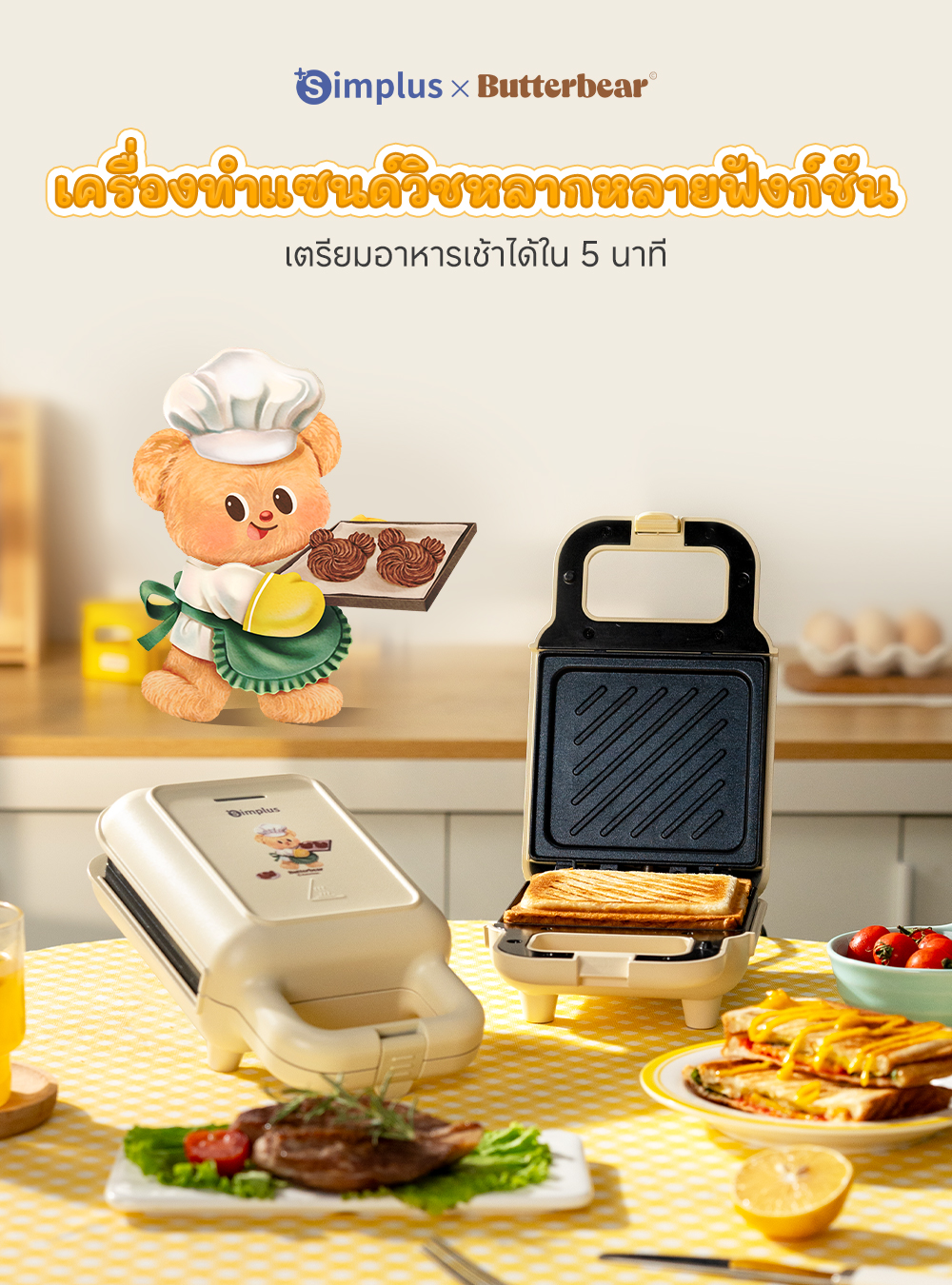Simplus x Butterbear เครื่องทำแซนด์วิช 650W การปิ้งขนมปังทั้ง สองด้านอย่างรวดเร็วใน 5 นาที เหมาะ ...