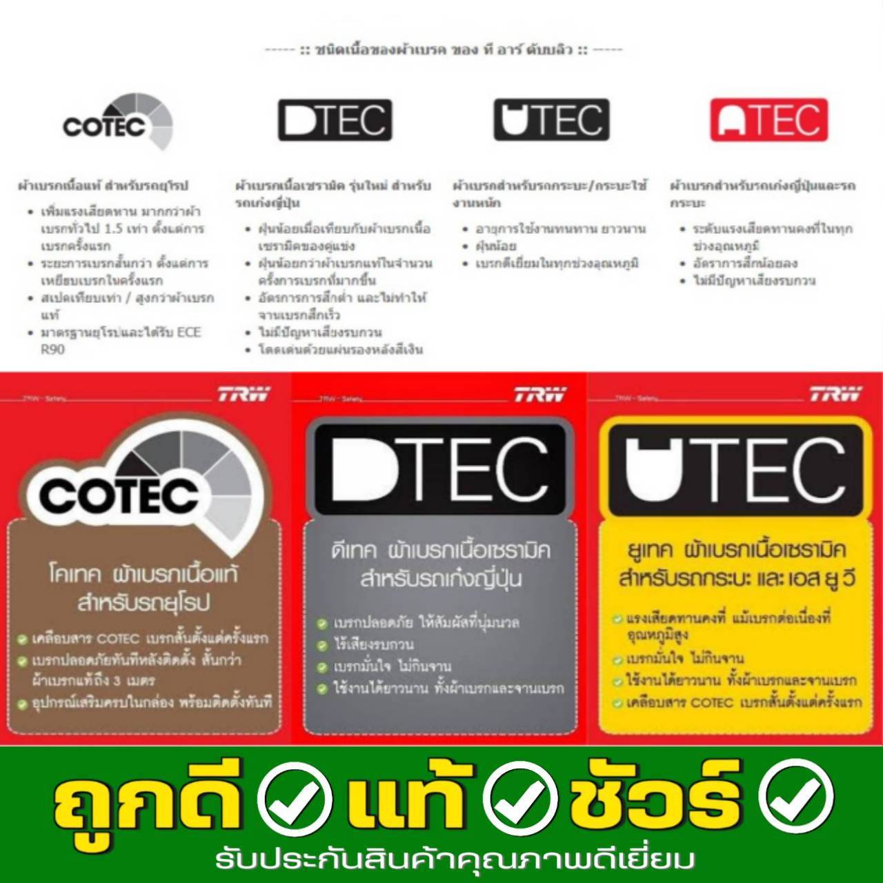 ผ้าเบรค หน้า TOYOTA ตู้ D4D Commuter ปี 2005-2017 ( ทีอาร์ดับบลิว ) TRW U-TEC รหัส GDB-7693 1 ...