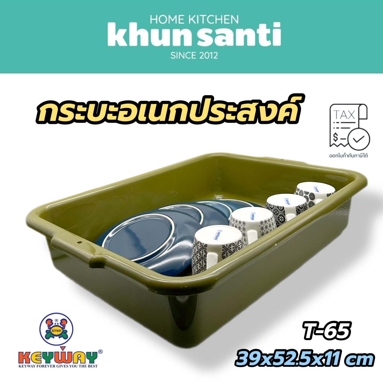 KHUN SANTI กระบะอเนกประสงค์ T-65 size:39x52.5x11cm ที่คว่ำจาน | Shopee Thailand