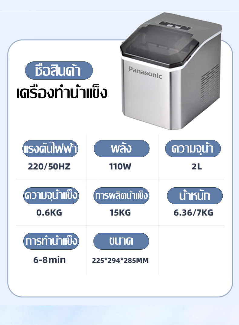 Panasonic Ice Maker เครื่องทำน้ำแข็ง 2Lสแตนเลส 1วัน 50KG ฟรีที่ตัก ...