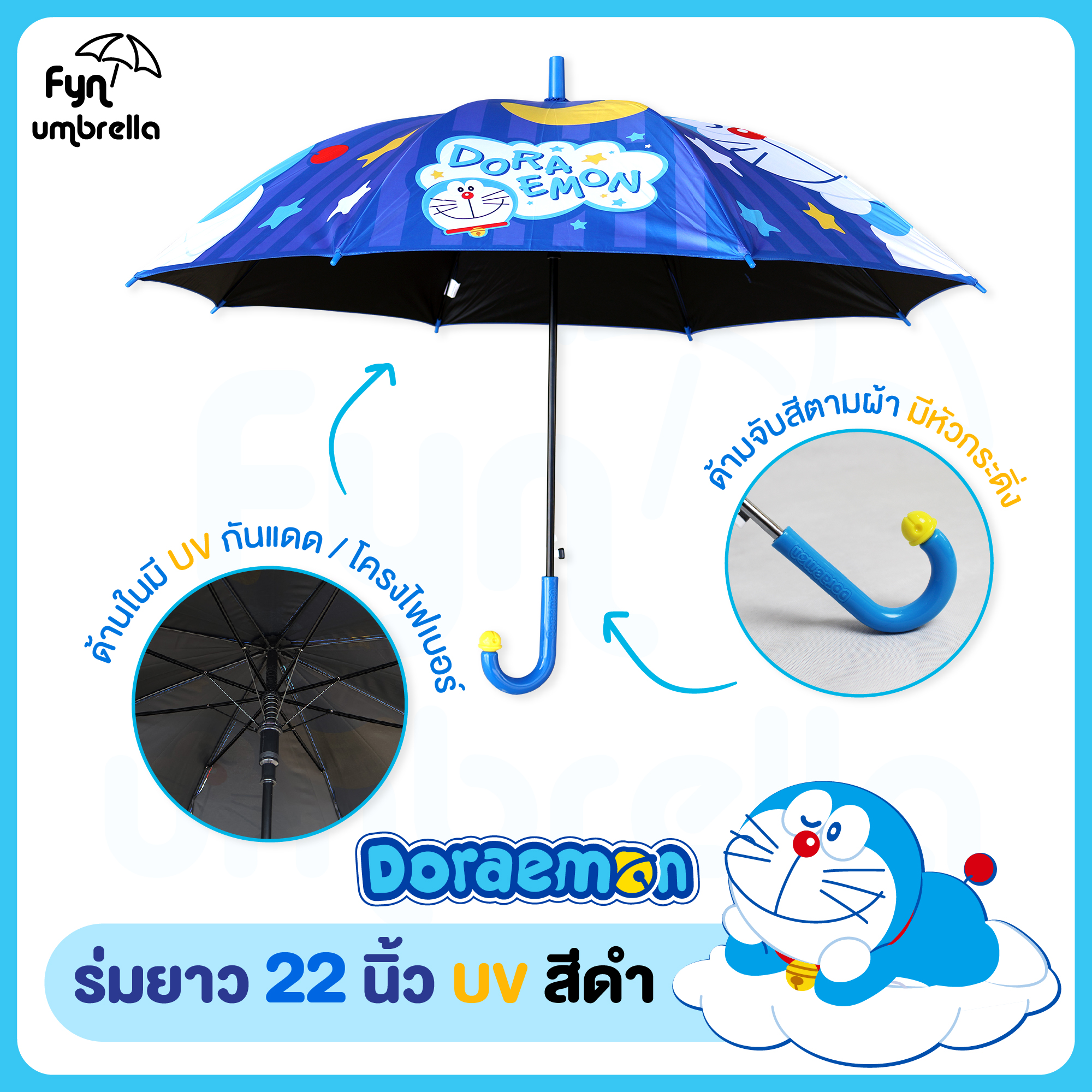 *NEW* ร่ม Doraemon 22 นิ้ว / ร่ม UV กันแดด สีดำ / โดราเอม่อน ลิขสิทธิ์ ...