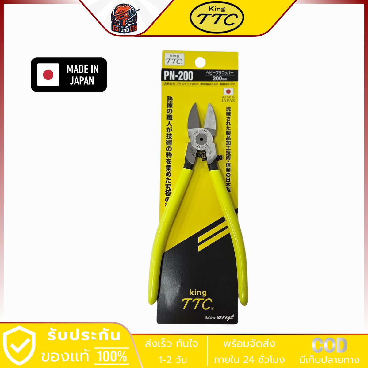 KING TTC PN-200 คีมตัดพลาสติก 8นิ้ว 200มม. (Made in Japan) | Shopee ...