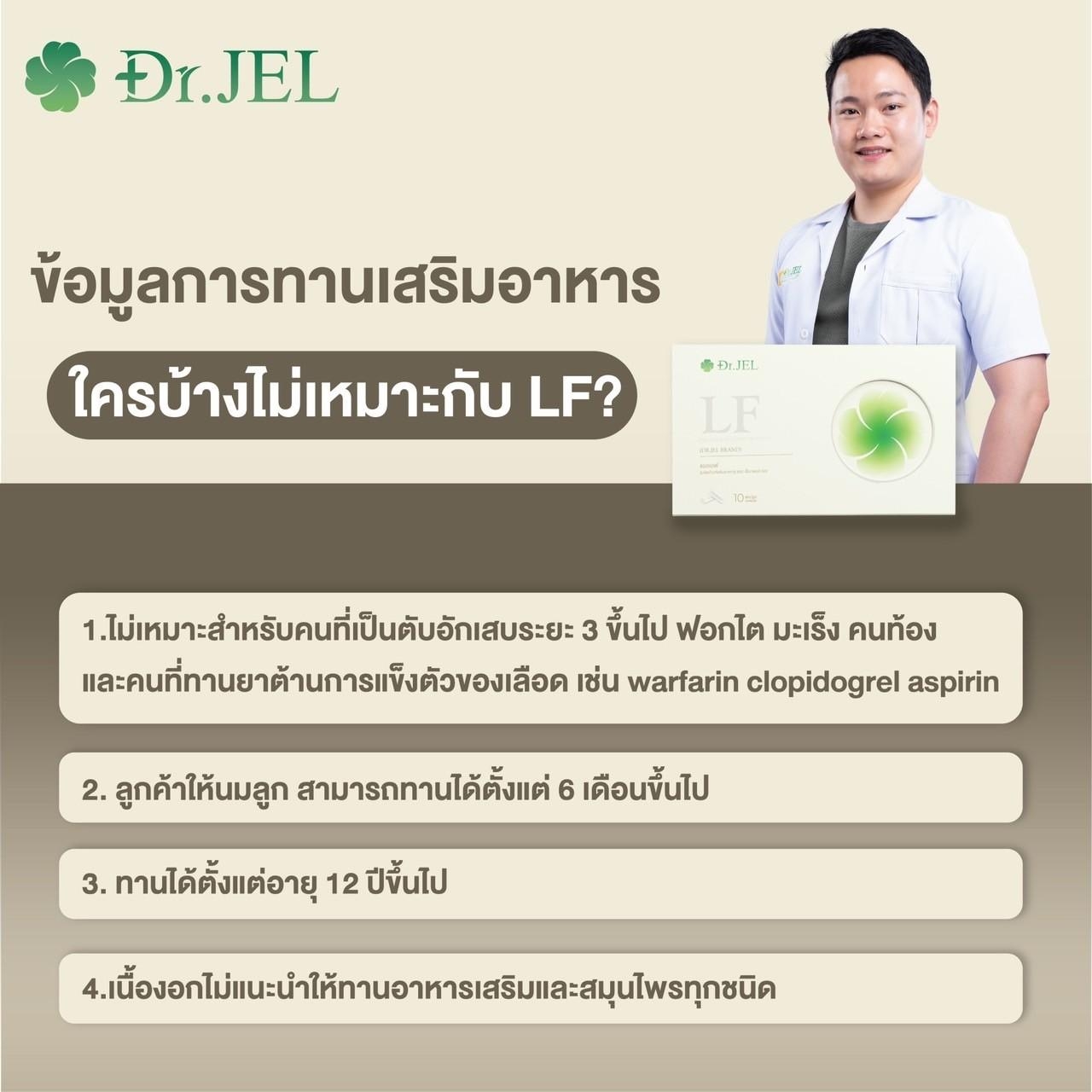 โปร 6กล่อง Dr.JEL LF ด็อกเตอร์ เจล แอลเอฟ ดีเจพุฒ คุมหิว อิ่มนาน เพิ่มการเผาผลาญ (แท้100% ...