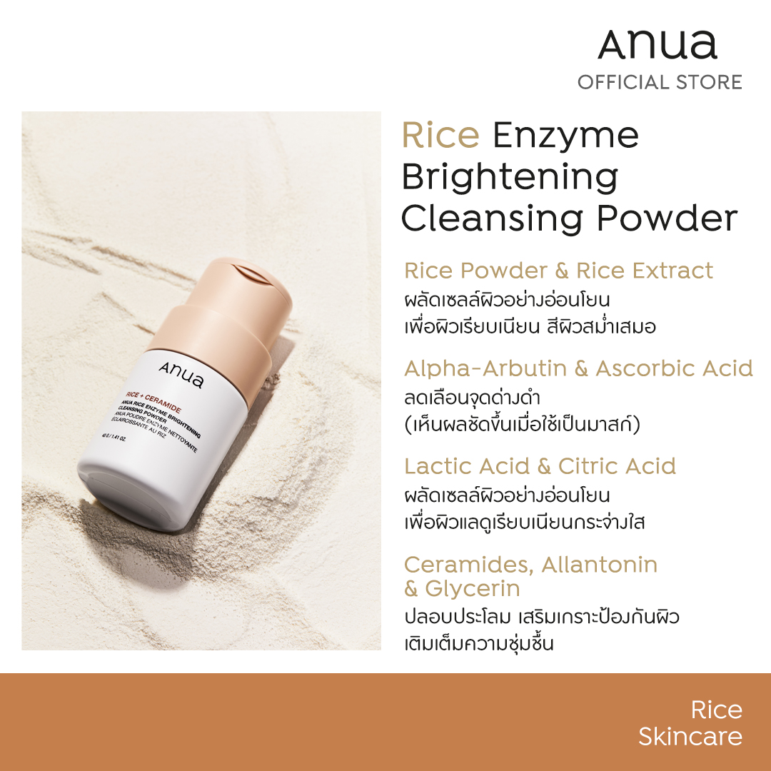 ANUA : RICE ENZYME BRIGHTENING CLEANSING POWDER 40g | Shopee Thailand
