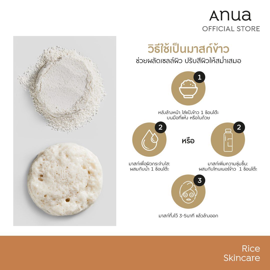 ANUA : RICE ENZYME BRIGHTENING CLEANSING POWDER 40g | Shopee Thailand