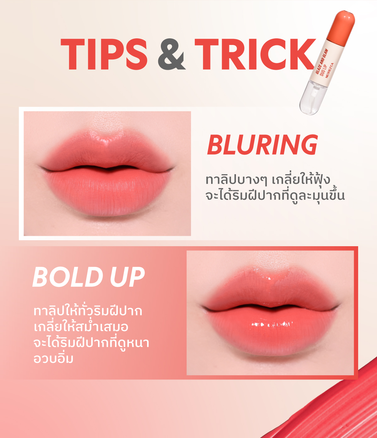 Merrezca Glaze & Glam Duo Lip ลิปดูโอ้ มีทั้ง เนื้อแมทท์ และเนื้อออยล์ ...
