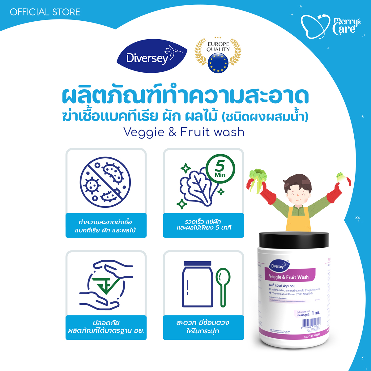 Diversey Veggie & Fruit Wash ผงล้างผักผลไม้ ฆ่าเชื้อ ลดสารตกค้าง ขนาด 1 ...